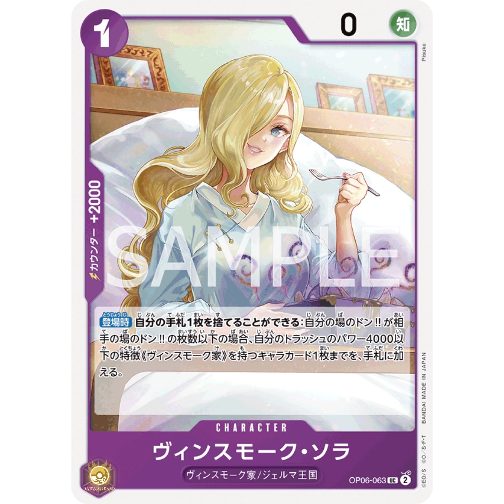 [JAP] OP-06 Twin Champions: OP06-063 Vinsmoke Sora UC Purple Character ...